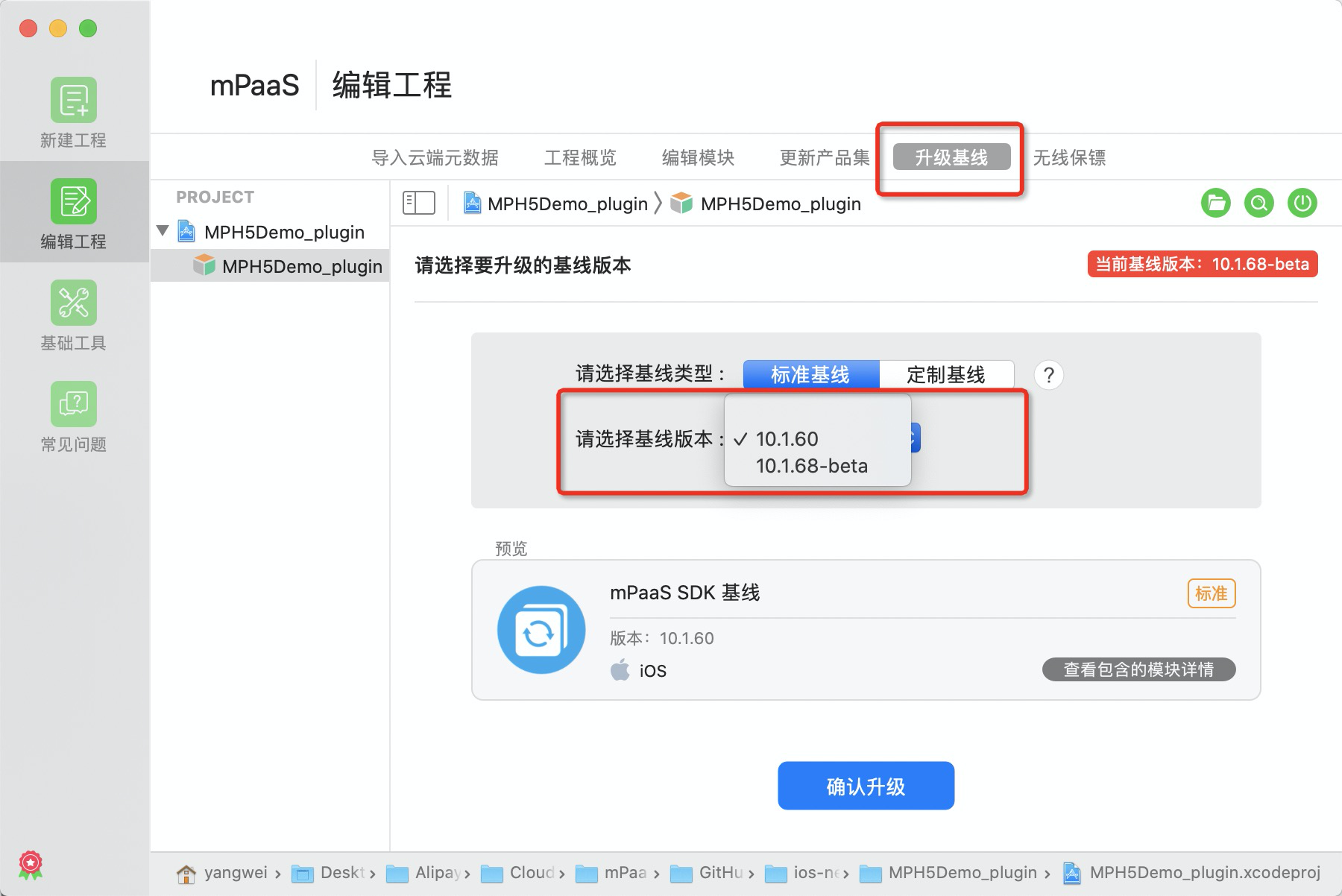 Github Mpaas Demoios Framework Ios 客户端框架
